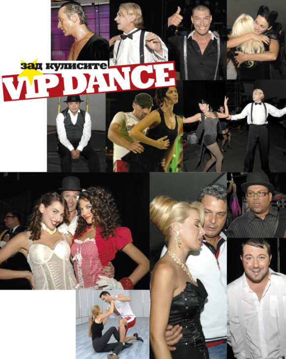 VIP DANCE | EVA.bg